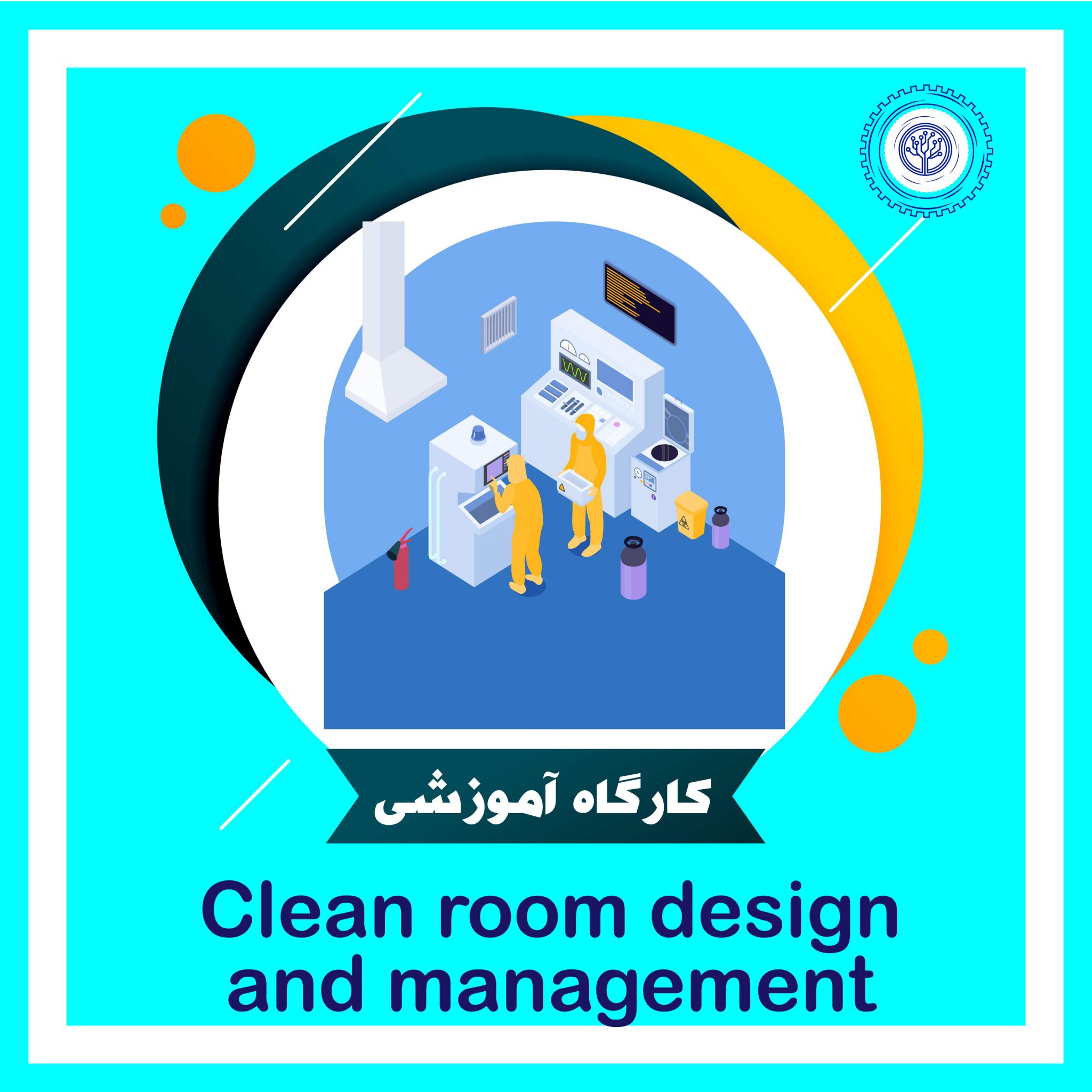 Clean room design and management - شمص| شبکه ملی مهارت صنایع پیشرفته و ...